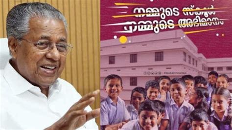 പൊതു വിദ്യാഭ്യസം കേരളം വീണ്ടും ഒന്നാമത് T21 Media