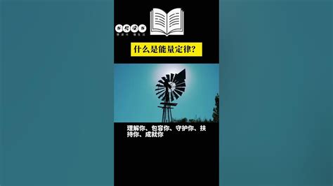 稻盛和夫：什么是能量定律？ 人生感悟 人际交往 正能量 Youtube