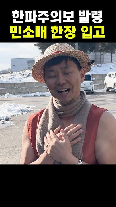 겨울에 옷 따뜻하게 입으세요 Youtube