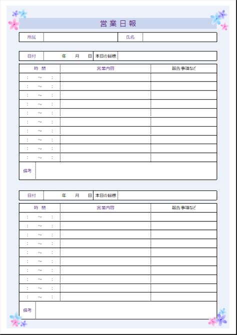 営業日報のexcelテンプレート｜シンプルで使いやすい無料フォーマット 無料のテンプレート