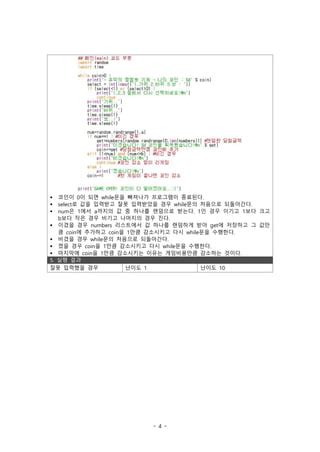 Python Controllable Rock Paper Scissors Game PDF