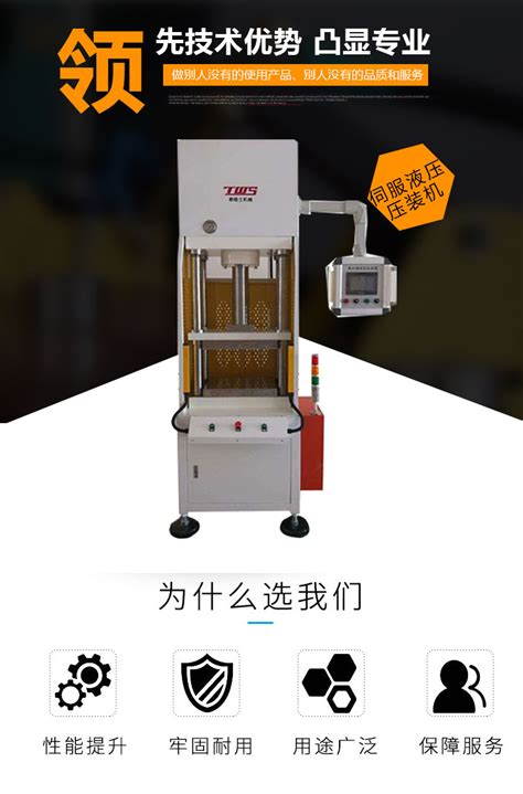 伺服液压压装机 昆山泰晤士机械工程有限公司