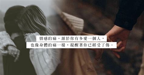 由身體的疼延續至情感的痛：若兩人的心不被同時看見，性未必可將彼此拉近 古錦榮 性治療師手記 Sex And Love Diva