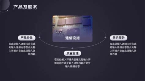 深色简约公司简介模板 Ppt模板下载