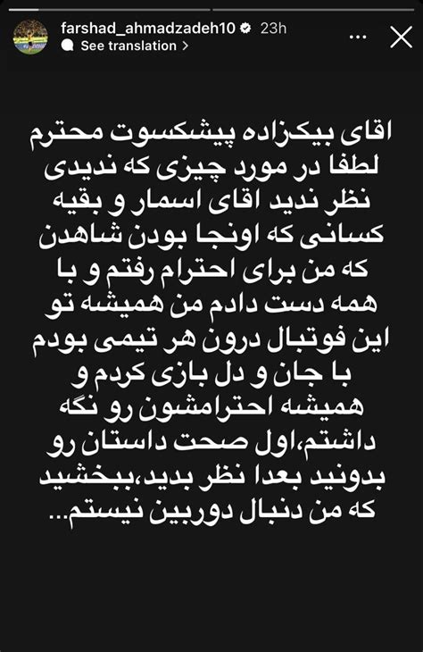 عکس واکنش فرشاد احمدزاده به انتقاد پیشکسوت استقلالی خبرآنلاین