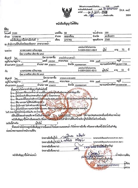 รับมอบอำนาจเพื่อติดต่อหน่วยงานราชการ