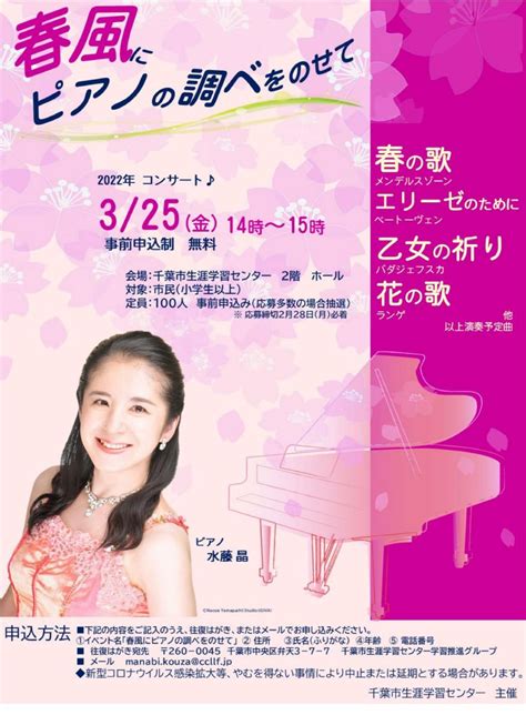 【応募締切：228月曜必着】コンサート「春風にピアノの調べをのせて」千葉市生涯学習センター＜325金曜＞ 千葉市観光協会公式