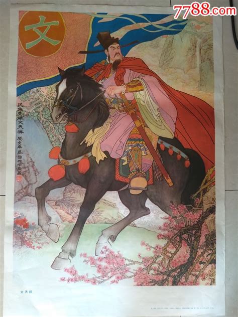 文天祥国画文天祥画像 伤感说说吧