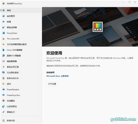 电脑必备，3个超赞的 Windows 效率神器！ Go 2 Think