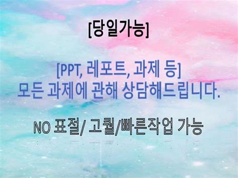 Ppt 과제 크몽 서비스 검색
