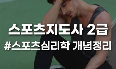 스포츠지도사 2급 필기 과목6 운동역학 개념 정리 네이버 블로그
