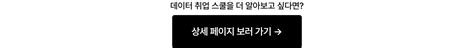 제로베이스 데이터 취업 스쿨 수강 후기 Zero Base