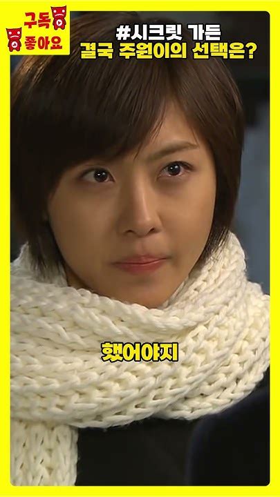 시크릿가든 결국 주원이의 선택은 Youtube