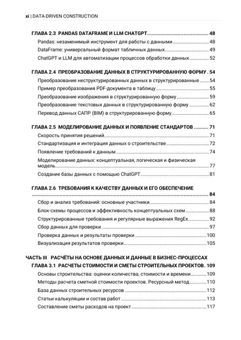 Data Driven Construction Навигация в эпоху данных в строительной отрасли