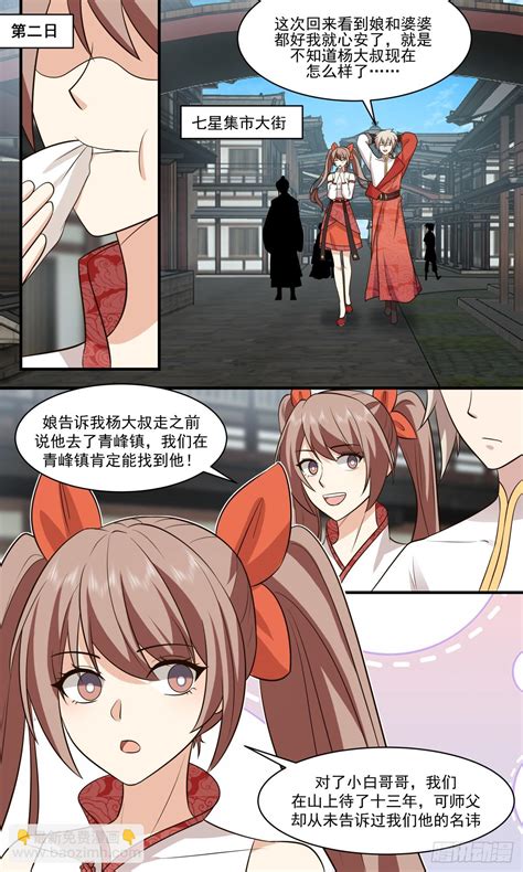 2921 重返破碎天篇 闔家團圓 武煉巔峰 包子漫畫