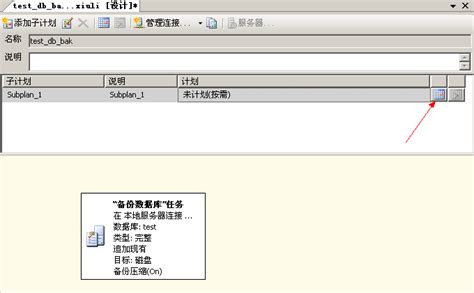 Sqlserver2008 R2如何设置任务维护计划 Csdn博客