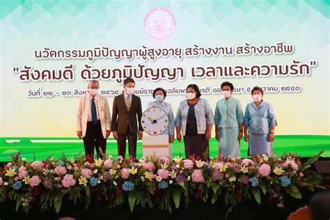 หนังสือพิมพ์ คู่แผ่นดิน ปลัด พม เปิดงานนวัตกรรมภูมิปัญญาผู้สูงอายุ สร้างงาน สร้างอาชีพ “สังคมดี
