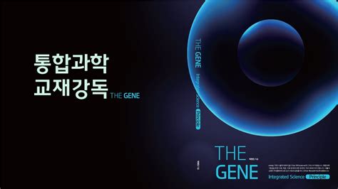 New 교재 강독 통합과학 3 시스템과 상호 작용 01 중력과 역학적 시스템 2 Youtube