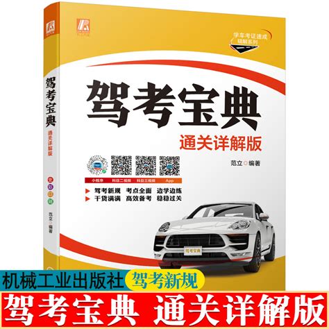 2024年新版驾考宝典通关详解版考驾照的书驾驶证教材科目一二三四机动车考试理论题库新驾考教程轻松学车考驾照驾考通关全套书籍虎窝淘