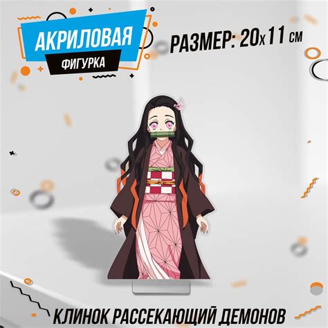 Фигурка акриловая Клинок Рассекающий Демонов Незуко купить с доставкой по выгодным ценам в