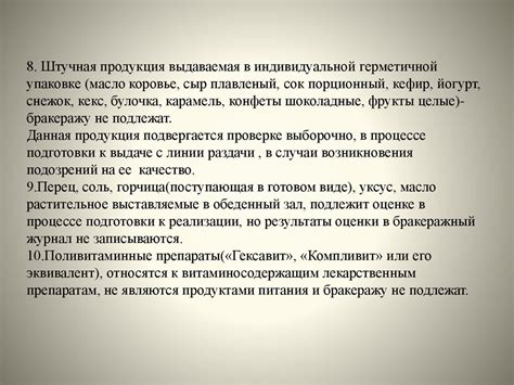 Бракеражный журнал презентация онлайн