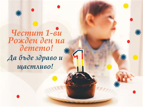 Картички за Рожден Ден на дете