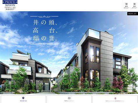 プラウドシーズン杉並高井戸東京都野村不動産不動産デザインギャラリー