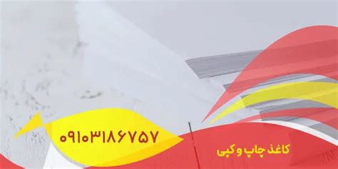 همه چیز درباره انواع کاغذ کاربرد انواع کاغذ و بهترین انتخاب