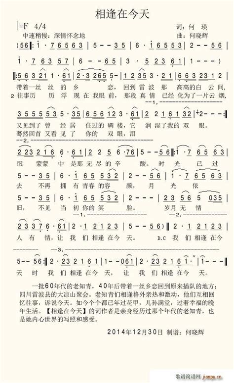 何瑛 相逢在今天简谱 何瑛 简谱大全