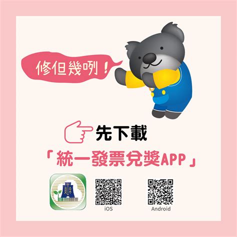 財政資訊中心 🎉109年雲端發票e起來 雲端發票抽大獎活動開跑啦！ 🎁發票存載具 好禮送給你🎁
