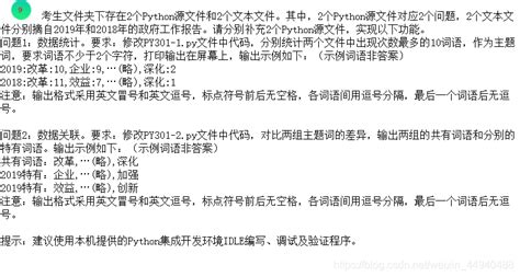 十、全国计算机二级python考试——综合应用题（三）完结 20203月计算机二级python题目 csdn博客