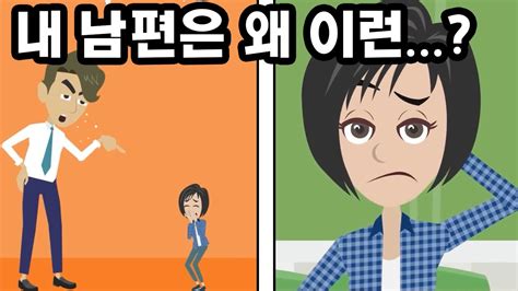 시어머니편만 드는 남편 이혼하기 싫으면 말잘들어 → 그대로 이혼서류를 제출했더니ㅋㅋ Youtube