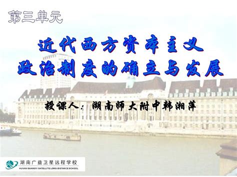 20101027高一历史 第7课英国君主立宪制的确立 Word文档在线阅读与下载 无忧文档