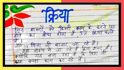 Kriya Kise Kahate Hain Features And Examples