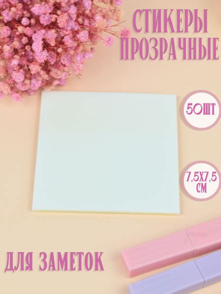 Прозрачные стикеры для заметок/ для записи в тетради и книгах - купить ...