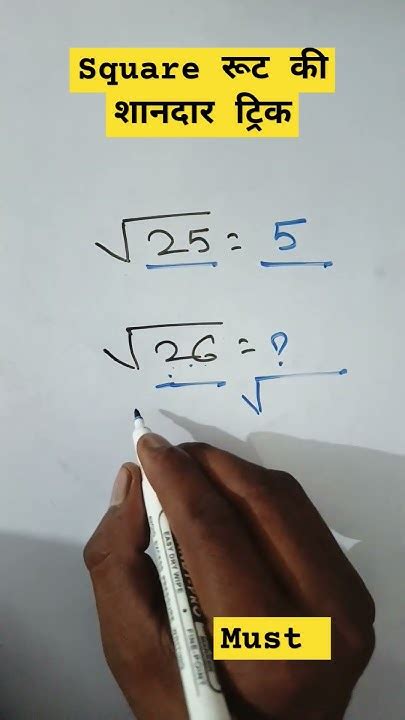 Maths Tricks🔥 Square Root Tricks Simplificationtricks Shorts