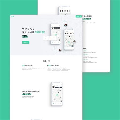 수요검증용 랜딩페이지 맵툭 랜딩페이지 포트폴리오 크몽