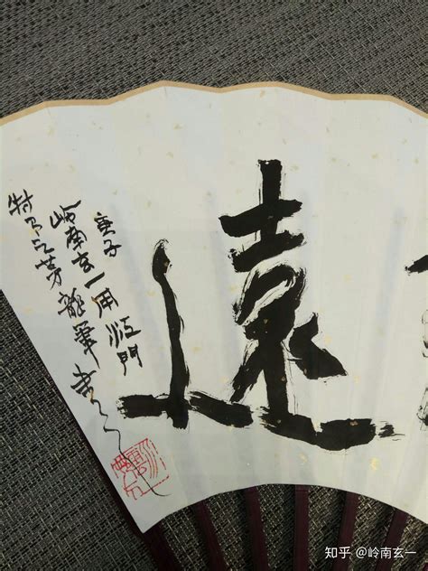 中国最常题字常用50字（书家必备） 知乎