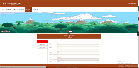 基于动漫论坛系统源码开题 Csdn博客