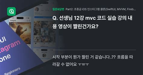 선생님 12강 mvc 코드 실습 강의 내용 영상이 짤린건가요 인프런 커뮤니티 질문and답변