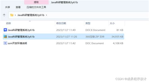 Java科研管理系统开题源码 Csdn博客