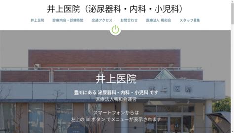 井上医院の口コミ評判4件 病院クチコミ検索