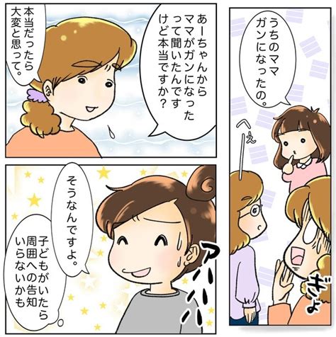 突然のガン宣告「軽い風邪と思っていたら…」主婦の闘病体験、前向きに描く【作者インタビュー】 123枚目 全410枚 1335701 ダ