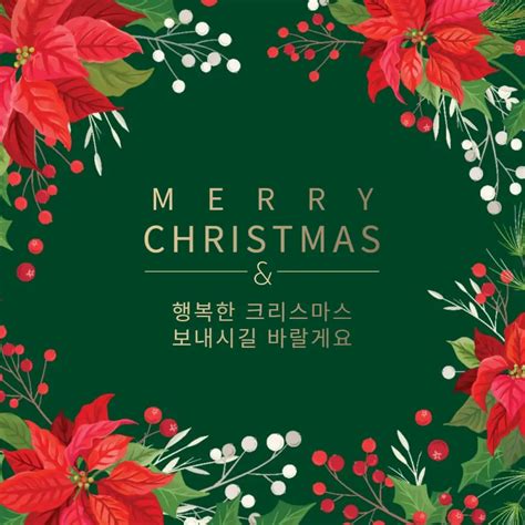 2024년 크리스마스 성탄절 인사말 카드 12월 가정통신문 크리스마스 겨울 인사말 이미지
