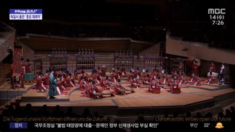 [문화연예 플러스] 독일 베를린서 종묘 제례악 첫선