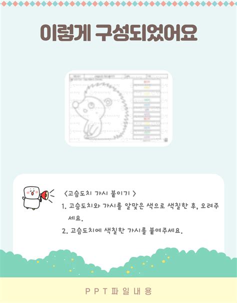 만자디자인 색깔 [인지활동] 고슴도치 가시 붙이기 색깔찾기 색칠하기 오려붙이기 유치원 어린이집 요양시설 색깔 활동지