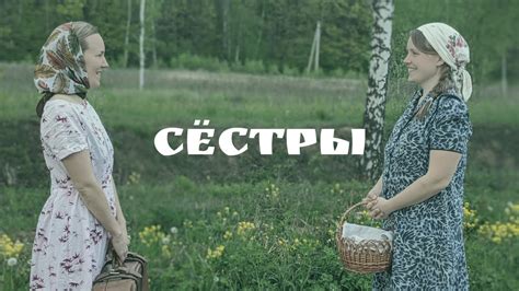 Сестры Youtube