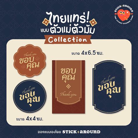 Stick Around Thank You Sticker สติ๊กเกอร์ขอบคุณ ขนาด 4x4 ซม และ 4x6 5 ซม Shopee Thailand