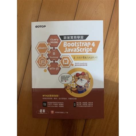 跟著實務學習bootstrap 4javascript 蝦皮購物