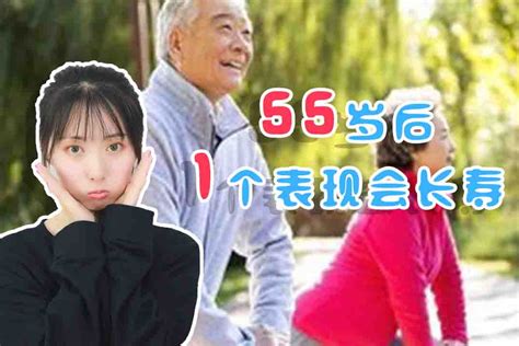 过了55岁之后，身体若是有1个表现，那就是长寿的表现凤凰网视频凤凰网